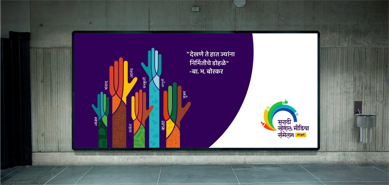 Marathi Social Media Sammelan - Event Branding | OneZeroEight